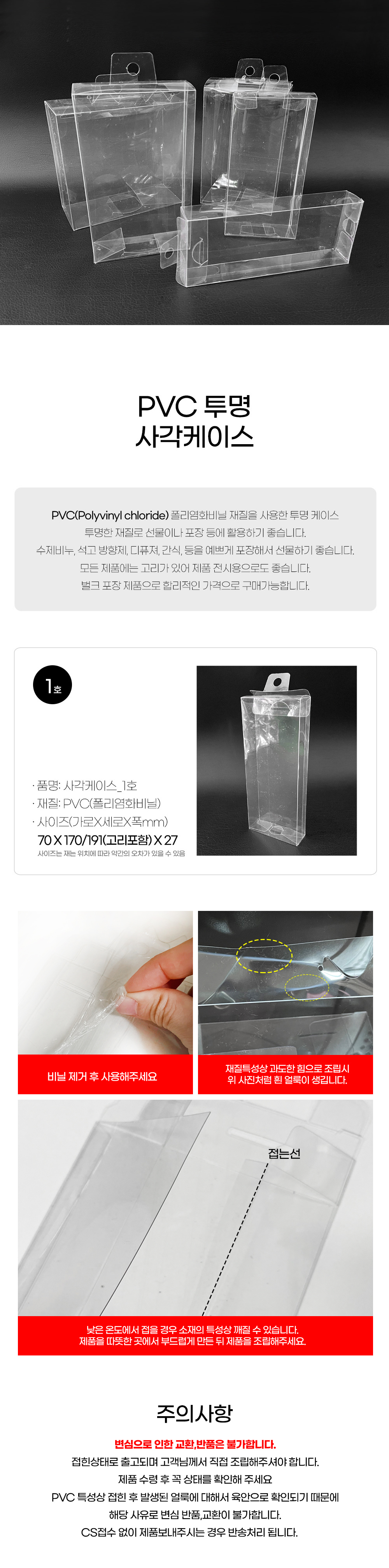 hplusmall PVC 투명 사각 케이스 1호 벌크포장 선물포장 박스 - 핫트랙스